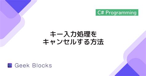 C キー入力イベントkeydownkeypresskeyupの使い方 Geekblocks