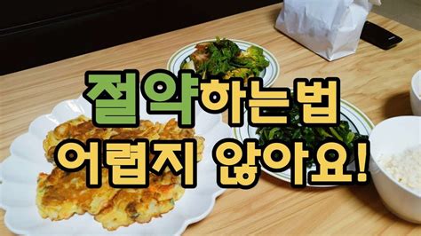 식비절약집밥브이로그 언행불일치 냉털요리 행동으로 아껴쓰는 습관을 들여보자😉 미역국 꼬막전 버섯볶음 치킨 피자 김치콩나물국밥 ️ 돌밥돌밥 직장인주부모드
