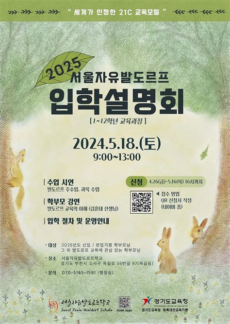 서울자유발도르프학교 입학설명회 학부모강연 발도르프 교육의 이해