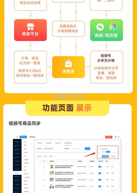 视频号直播分销商城系统微信小程序系统源码下载，视频号直播分销商城系统抖音小程序定制开发，最新版小程序下载 微擎授权市场