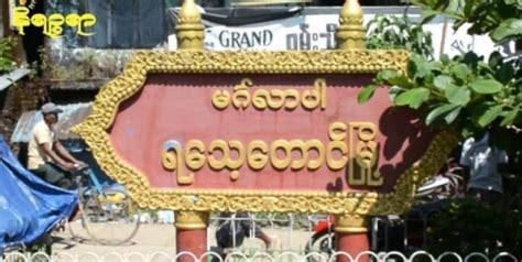 ရသေ့တောင်တွင် ရိက္ခာဆင်းယူသည့် စစ်ကြောင်း ခြုံခိုတိုက်ခိုက်ခံရ၍ စကစတပ်ဖ