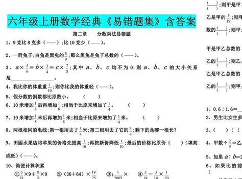 六年级上册数学经典《易错题集》含答案 知乎