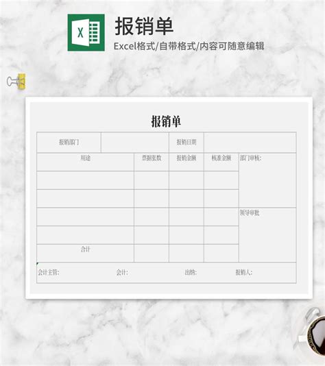 报销单—费用报销单excel模板 完美办公