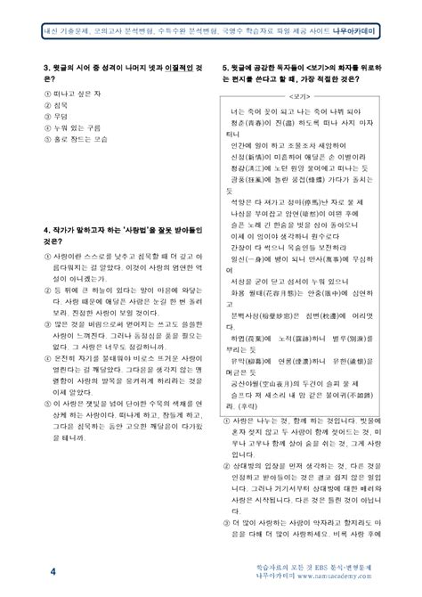 2024 Ebs 수능특강 문학 2 적용학습 현대시 04 사랑법 분석 기출 문제 네이버 블로그