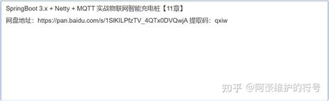 Springboot 3x Netty Mqtt 实战物联网智能充电桩【11章】 知乎