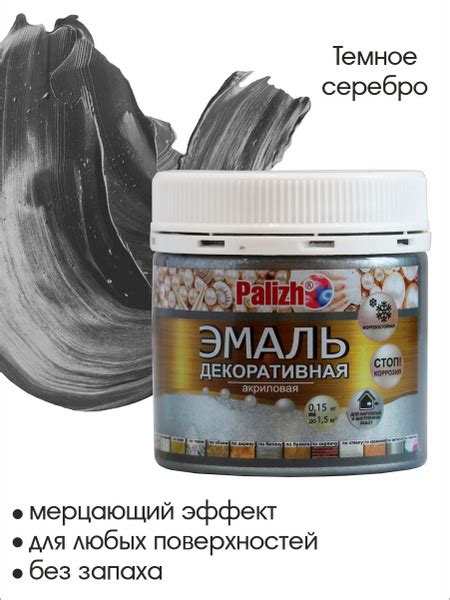 Эмаль декоративная акриловая "Palizh" 150 мл Темное серебро - купить с ...