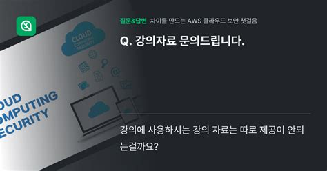 강의자료 문의드립니다 인프런 커뮤니티 질문and답변