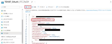 Microsoft Entra Idを使用したoauth2ドメインの設定方法 Tibcoサポート
