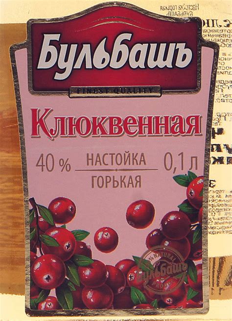Настойка Бульбашъ Клюквенная, 0.1 л - купить в Smart Wine Shop