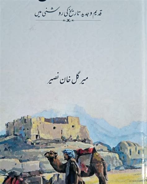 اردو بلوچستان کی تاریخ قدیم تہذیبوں، مختلف قوموں، حملہ آوروں اور