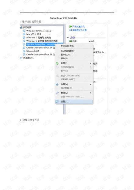 redhat linux上详述oracle12c的安装步骤 csdn文库