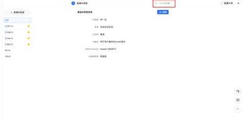 4 id mapping byteplus cdp byteplus
