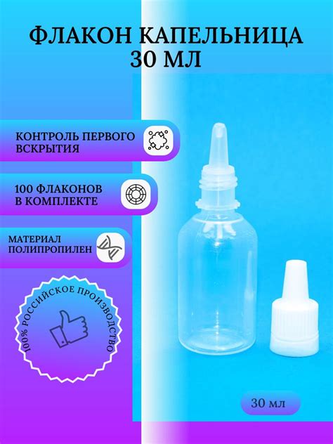 Флакон капельница 30 мл, 100 шт - купить с доставкой по выгодным ценам ...