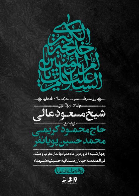 مسترطرح اطلاعیه لایه باز وفات حضرت خدیجه سلام الله علیها