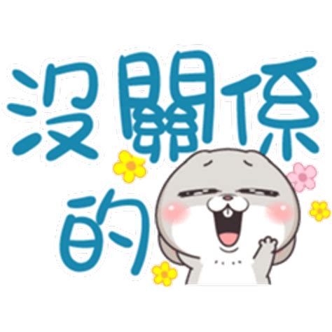 Sticker Maker 好想兔9 大字報貼 1