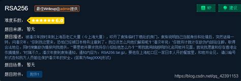 在攻防世界遇到的rsa256，太苟了 Csdn博客