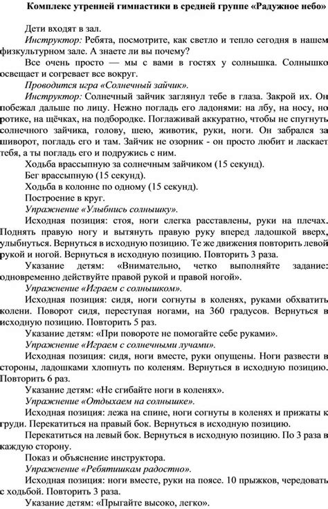 Комплекс утренней гимнастикиРадужное небо