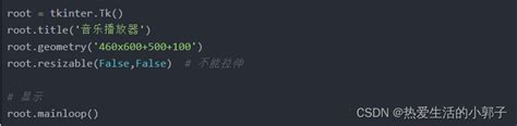 【python案例】——制作一个简易的音乐播放器【轻松入门】 用代码制作音乐播放器 csdn博客
