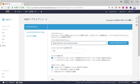 Mqtt でaws Iot にアクセスするための設定