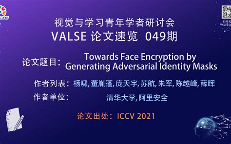 【valse论文速览 49期】towards Face Encryption By Generating Adversarial