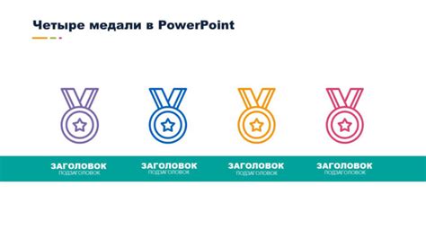 Красивые цифры в Powerpoint Технология тренинга