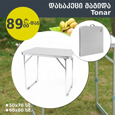 Domino • დომინო 🎋 ბაღის ავეჯის სექციაში 🪑 ☑ დასაკეცი