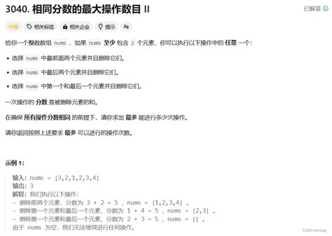 Leetcode第 124 场双周赛 Csdn博客