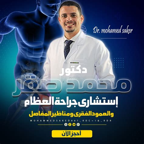Dr Mohammed Saker د محمد صقر