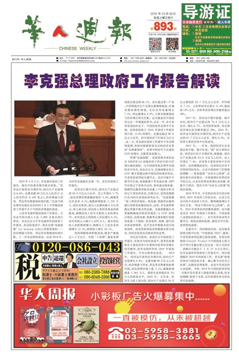 电子报 华人周报