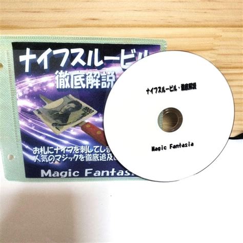 手品 マジックファンタジア ナイフスルービル・徹底解説dvd メルカリ