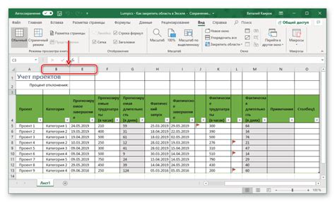 Почему не закрепляется область в Excel