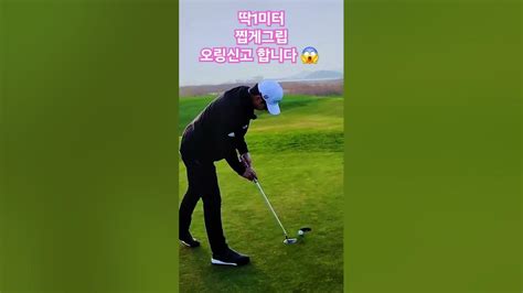 찝게그립정석최진호프로😱골프레슨아이언레슨필드레슨골프골프존퍼터퍼팅퍼터레슨퍼팅레슨비거리레슨드로우샷페이드샷드라이버샷루틴숏게임숏게임레슨필드숏게임루틴