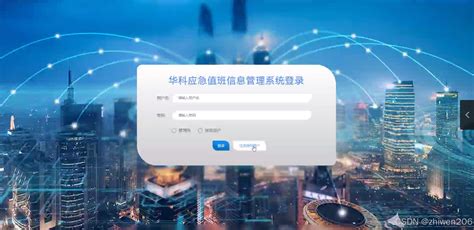 基于nodejsvue华科应急值班信息管理系统（开题程序论文）计算机毕业设计值班管理系统原型 Csdn博客
