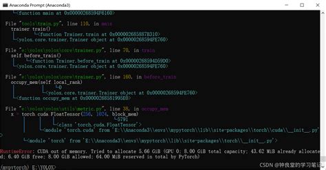 Yolox训练：显存足够，但依旧cuda Out Of Memory（tried To Allocate 558 Gib，800 Gib Total Capacity，640 Gib