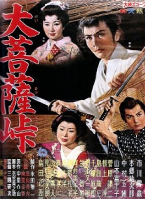 Filejoker Exclusive Jmovie Satans Sword Trilogy 1960 1961