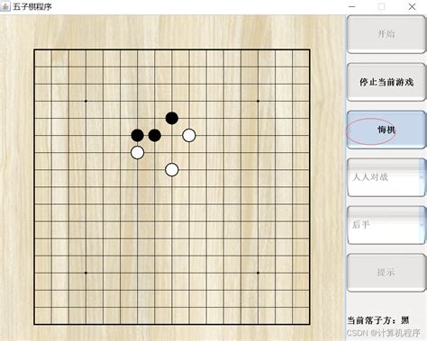 java 编写的带ai功能、人机对战、人人对战等功能五子棋程序 功能非常齐全 java 文字游戏ai csdn博客