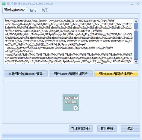 图片转换为Base 编码器