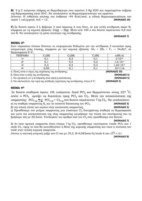 διαγωνισμα χημειασ κατευθυνσησ β λυκειου μεχρι χημικη ισορροπια Pdf