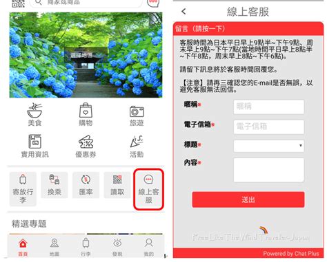 【日本】 一站式多功超好用app ，日本旅 完勝 F·l·t·w·t