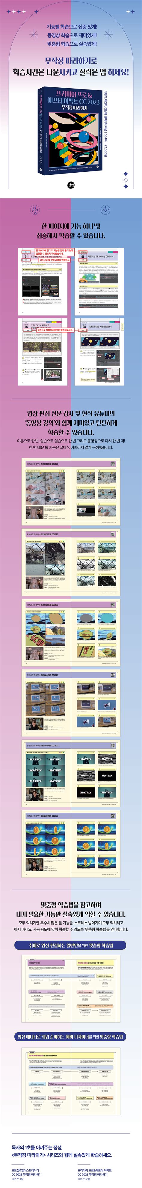 프리미어 프로 And 애프터 이펙트 Cc 2023 무작정 따라하기 예스24