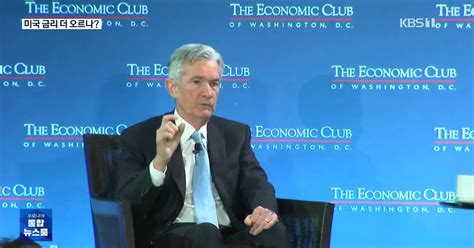 美 내일 잭슨홀 파월 발언에 촉각금리 향방 나온다