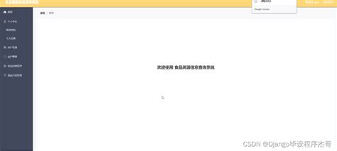 Django计算机毕业设计食品溯源信息查询系统python源码程序lw远程部署python Pyqt5编写食品安全追溯系统 Csdn博客