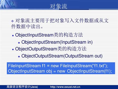 西南科技大学网络教育系列课程 高级语程序设计java 第九章 输入输出流 Ppt Download