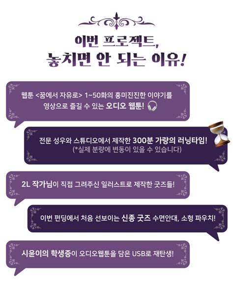웹툰 꿈에서 자유로 오디오툰 펀딩한다 전자신문