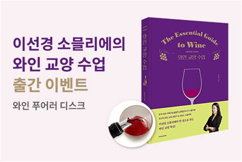 와인 교양 수업 구매 시 와인 푸어러 디스크 알라딘
