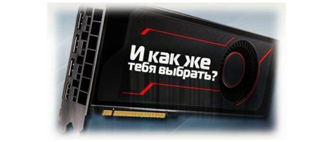Видеокарта Для Компьютера Какую Выбрать Для Игр | 📶 Tell Smart