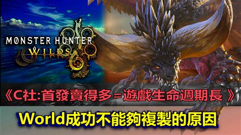 willwill 【wilds talk】c社社長訪問 ps5貴影響首發數量 首發賣得多 遊戲生命週期好 延伸 world成功不能夠