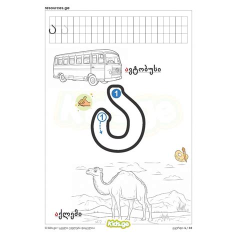 გამოწერე და გააფერადე