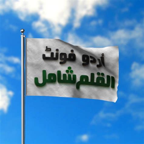 39 shifa urdu calligraphy font 2021 2022 mtc tutorials mtc tutorials