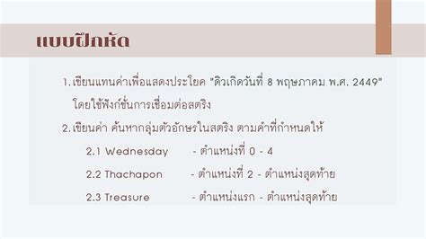 03 ชนิดข้อมูลสตริงและโครงสร้างข้อมูล Python De Community